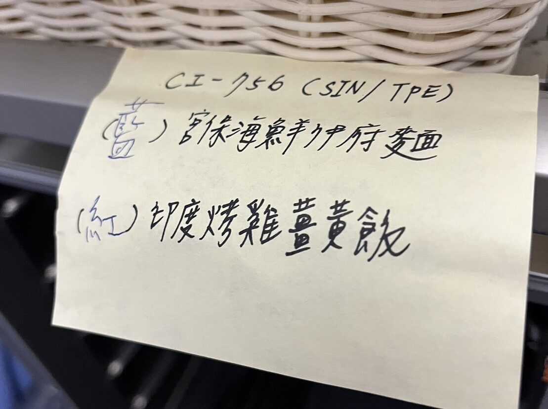 中華航空 CI756 新加坡樟宜 － 台北桃園 A330 經濟艙體驗、飛機餐